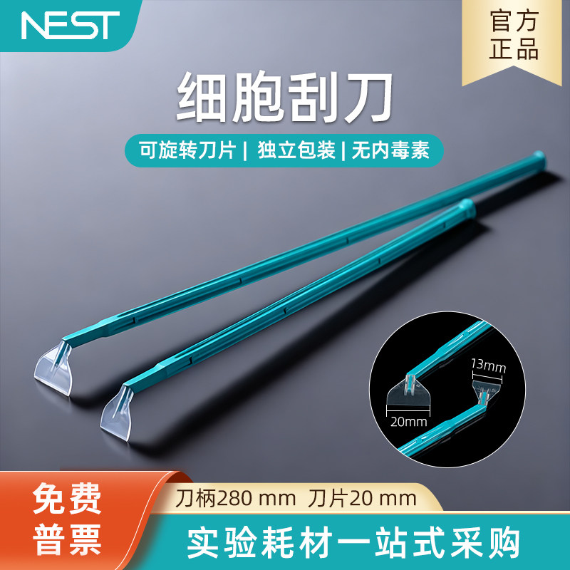 耐思NEST实验室细胞刮刀 刀片宽度20mm长度280mm细胞刮刀710011