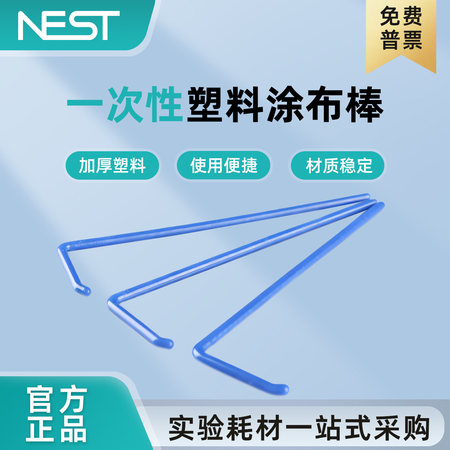 耐思NEST 711001 一次性L型涂布棒 实验用独立包装微生物涂布棒