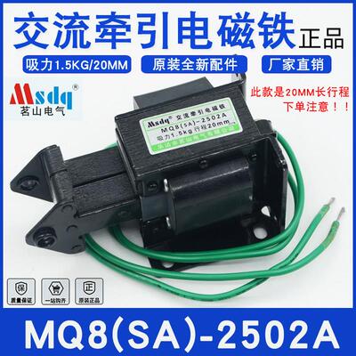 茗山MQ8(SA)-250交流牵引