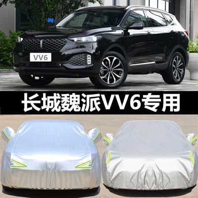 长城WEY魏派VV6 SUV专用汽车车衣车罩加厚隔热防雨雪车套盖布