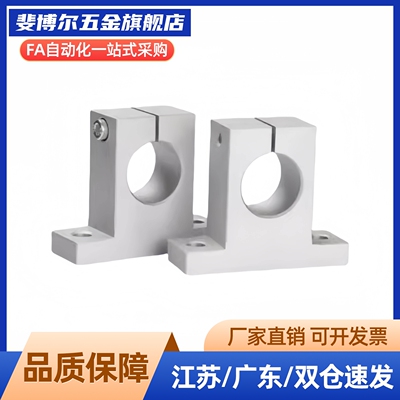 菱卧式光轴固定座支架立式支撑座SHF/SK8 10 12 13 16 20 25 30