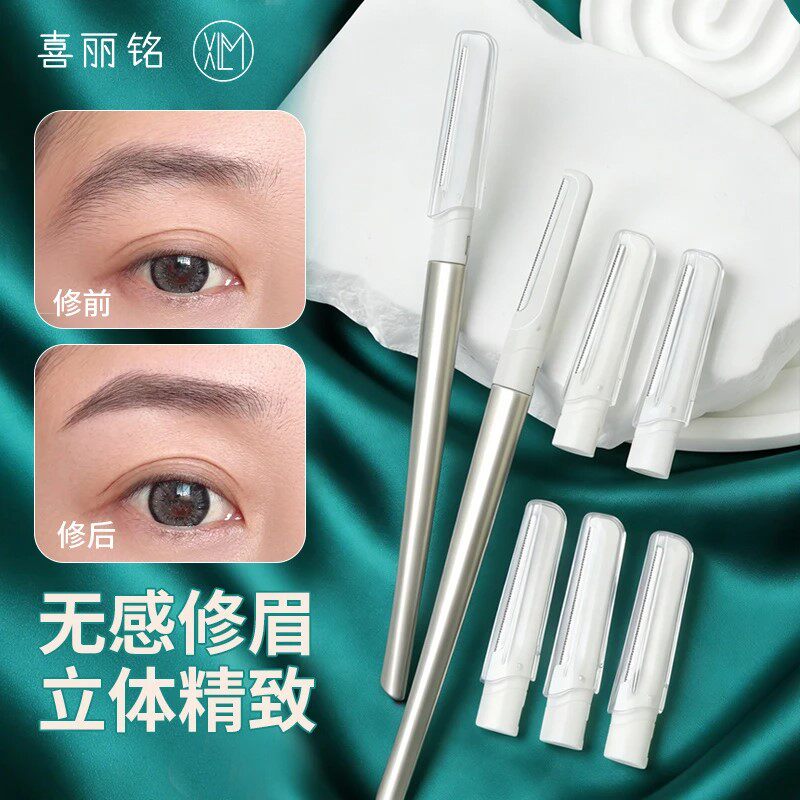 喜丽铭防刮伤修眉刀女可替换刀头安全型刮胡刀腋毛私处刮毛刀神器