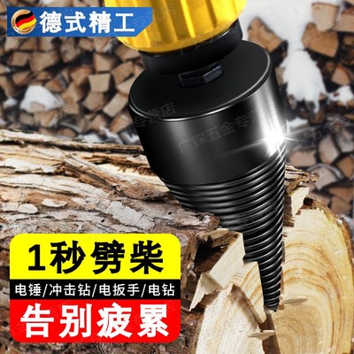 国德劈柴神器家用农村电动劈材钻头砍柴神器劈柴分裂器破柴劈木头