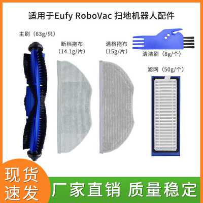 适用于eufy RoboVac 扫地机器人配件 L70 滚刷 边刷 滤网 梳子