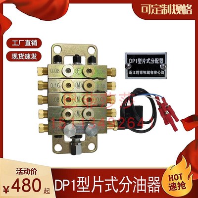 浙江胜祥DP1型9点片式分油器机械递进分配器冲床片式分配器可定制