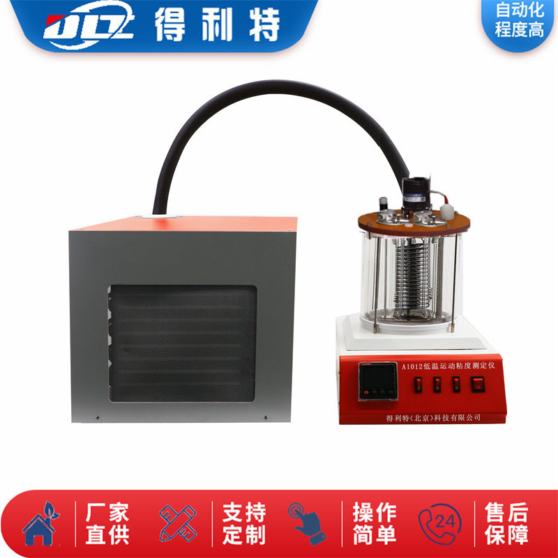 低温运动粘度测试仪 运动粘度计 变压器油全自动低温运动粘度测定