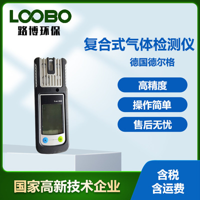 德尔格X-AM2500便携式可燃氧气一氧化碳硫化氢复合气体检测仪