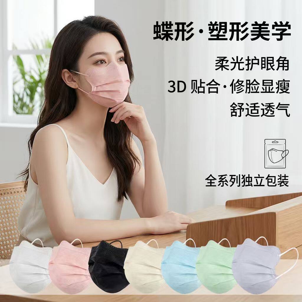 一次性蝶形口罩3D舒适透气女高颜值3层防护护眼角显脸小独立包装