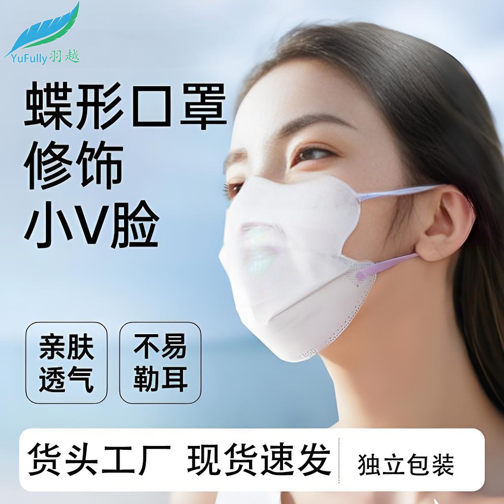 包邮一次性口罩蝶形口罩V脸高颜值口罩防尘防护口罩厂家独立包装