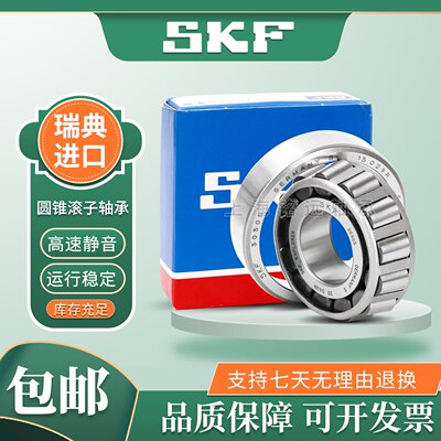 SKF斯凯孚33205 33206 33207 33208 33209 33210J2/Q圆锥滚子轴承