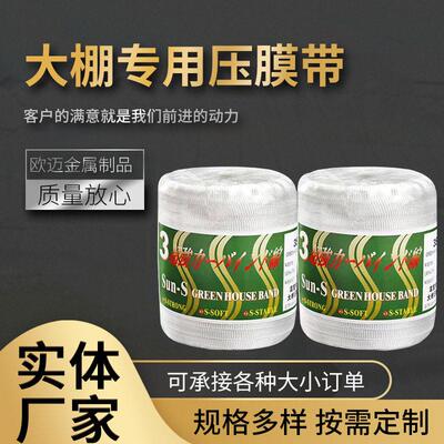 大棚压膜带 大棚配件压膜绳带耐磨抗老化 涤沦织带压膜线扁带