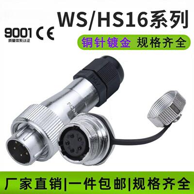 ZHQCN航空级WS16系列多芯TKZM234