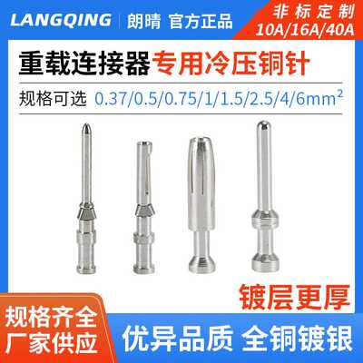 重载连接器CESM铜针CESF插针10A接线端子16A插孔CDSM退针器CDSF