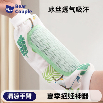 夏季婴儿喂奶抱娃手臂凉席袖套