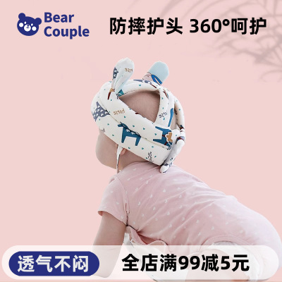 BearCouple宝宝防摔神器小孩枕婴儿防摔护头帽学走路儿童学步防撞
