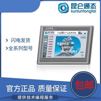 昆仑通态触摸屏TPC7072/7072/1071/1271/1571/1570Gi/Gt/Gn