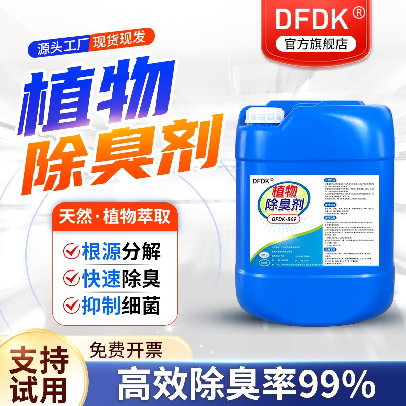植物除臭剂工业喷淋塔垃圾养殖场微生物化粪池下水道公厕污水处理