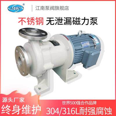 江南 卧式不锈钢自吸泵 防腐磁力水泵JMP32-20-200耐酸碱循环泵