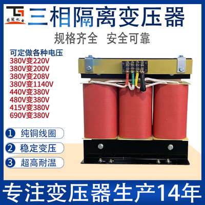 380V变220V200V转415V440V480V三相干式隔离变压器660V690V20KW
