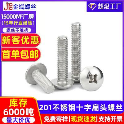 201不锈钢螺丝TM十字大扁头螺丝蘑菇头螺丝 伞头螺丝钉扁圆头螺丝