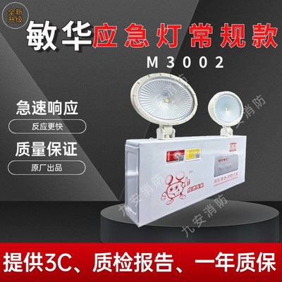 敏华消防应急灯应急照明灯双头指示灯应急照明灯逃生紧急安全出口