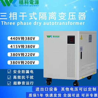 稳科6KVA隔离变压器380V转220V200V415V480V进出口调试50HZ/60HZ