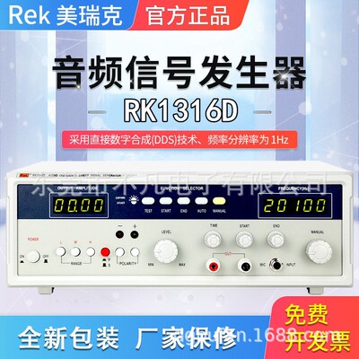 美瑞克RK1316D音频信号发生器音频信号发生器40W