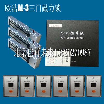 欧 AL-3互锁洁空气锁电子 锁联电插锁 磁力锁 洁净室两门三门