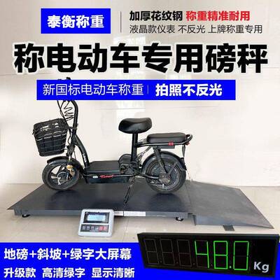 泰衡电子地磅秤3吨小型精地磅工业带新吨国电动车称重专用9382标