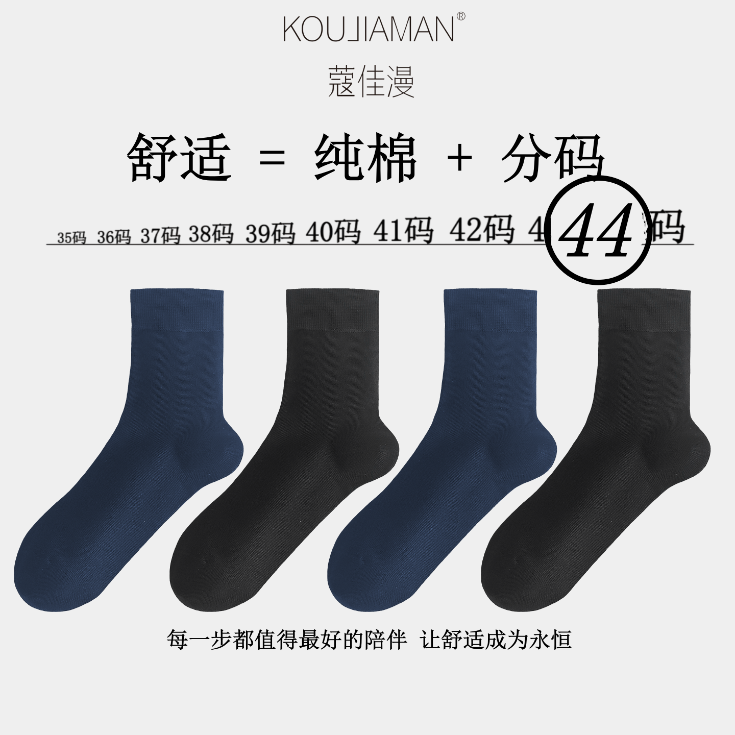 蔻佳漫抑菌透气大码加肥中筒袜宽松胖脚舒适不勒纯棉44码四季袜子