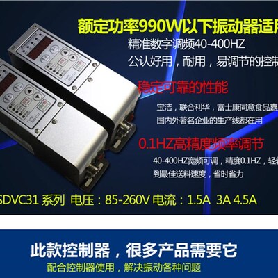 数字调频振动送料控制器SVS