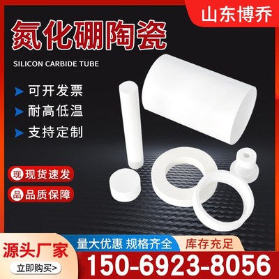 氮化硼陶瓷加工管棒板片耐高温绝缘件微晶玻璃陶瓷白色石墨棒耐磨