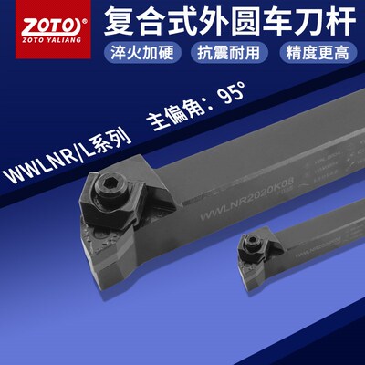 zoto数控刀杆 外圆车刀杆WWLNR/L2020K082525M08机夹刀排车床刀具