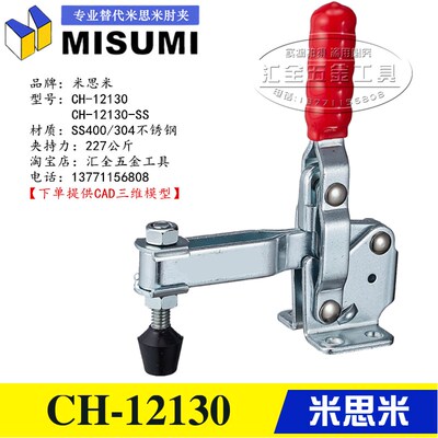 原装同款替代米思米垂直立式快速夹具夹钳CH-12130/-SS不锈钢肘夹