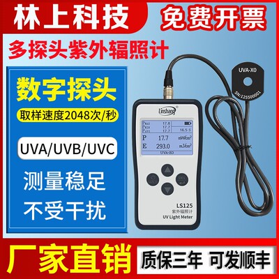 林上 LS125/126C紫外辐照计 LS129紫外智能数字监视器 紫外线测试