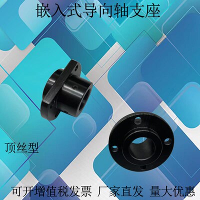 嵌入式导向轴支座顶丝型固定部加厚STHIRBN STHICBN轴承座固定座