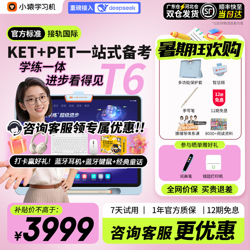 【国补85折贵退差】小猿学习机T6/P40u/P60/X6猿辅导AI精准学练官方小学初中高中通用英语专用大屏旗舰店pro