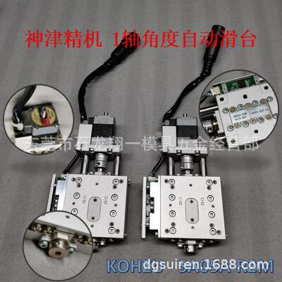 （SA05A-R2M)神津自动测角滑台50*50*18mm KOHZU SEIKI SA05A-R2T
