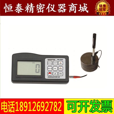 兰泰HM-6560里氏硬度计 分体式金属硬度计 数显便携式硬度计