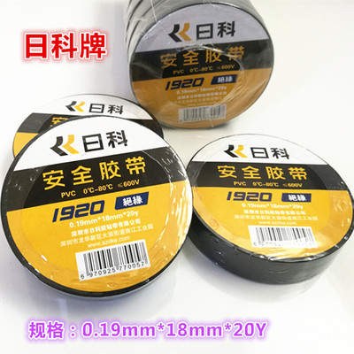 精品日科 电工胶布 电工胶带 大卷 0.19mm X18mmX20Y