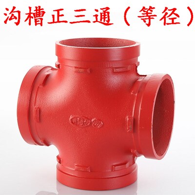 消防管件沟槽式卡箍正四通等径抱箍镀锌钢管异径四通接头DN100114