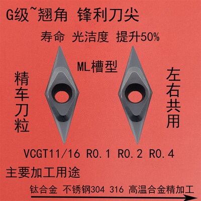 镜面不锈钢R0.1尖刀VCGT110302 110304-ML走心机外圆内孔大切深刀
