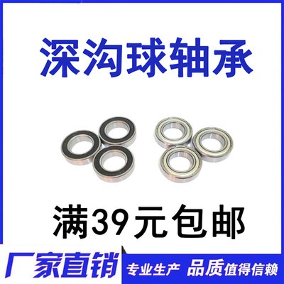 轴承 16000 16001 16002 16003 16004 16005 16006 16007 16008