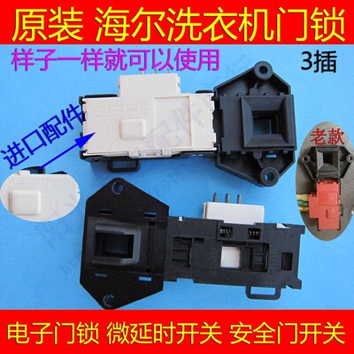 青岛海尔滚筒洗衣机电子门锁XQG70-QX14661微延时开关安全门开关