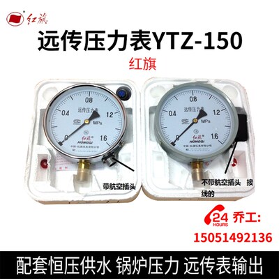 红旗 远传压力表YTZ-150 配套恒压供水 锅炉压力 远传表输出