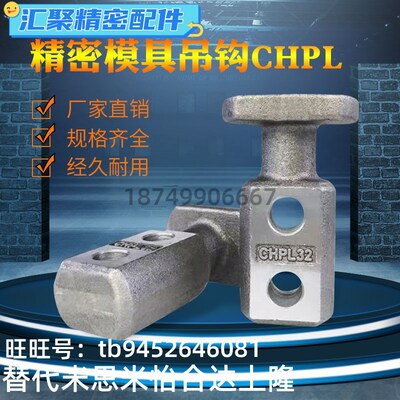 同米思米吊耳CHP10/12/16/20/25/32/40/50/63吊勾CHPL10/12/16/40