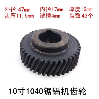 豪迈9102锯铝机9齿转子定子齿轮浪鲸力武10寸1040配博大M255转子