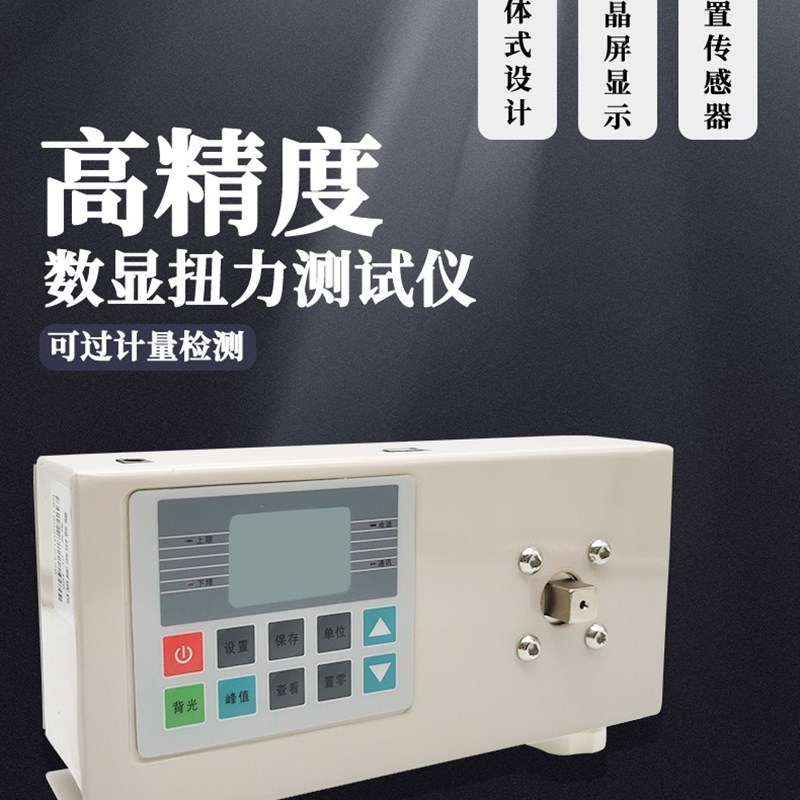 艾德堡数显电批扭力测试仪HT-10/50/100/200扳手扭力矩校准仪器