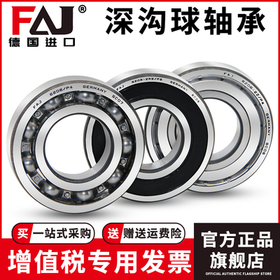 FAJ进口轴承6012高速6013电机6014静音6015 6016 6017 ZZ/RS