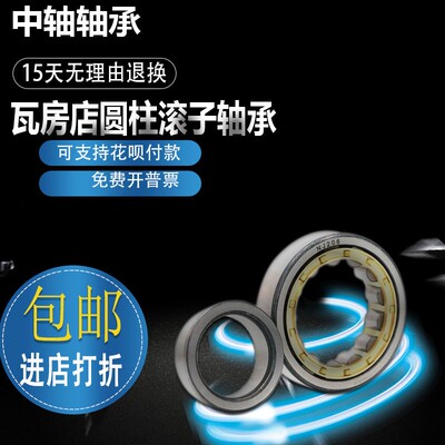ZWZ瓦房店圆柱滚子轴承NU202 203 204 205 206 207EM/P5 Z1 Z2 C3